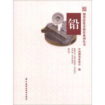   铅9787509540862中国财政经济