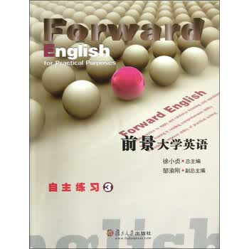 前景大学英语：自主练习3（附光盘）