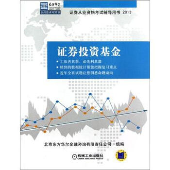 {正版新书}2013-证券投资基金9787111403173