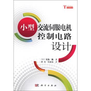 小型交流伺服电机控制电路设计