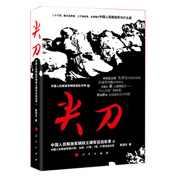 正版 尖刀1 9787010114842