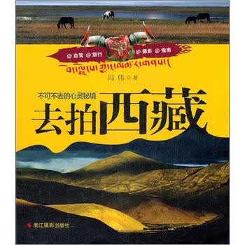 去拍~~:不可不去的心灵秘境9787551401968