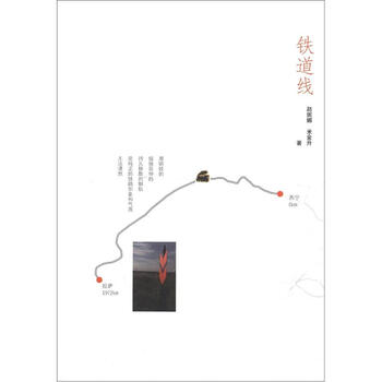 铁道线