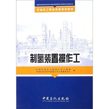 制氢装置操作工
