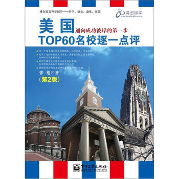 美国 通向成功彼岸的第一步9787121187230