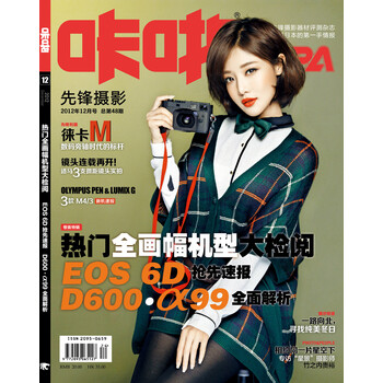 咔啪先锋摄影杂志（2012年第12期）