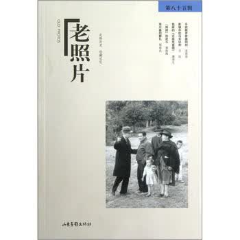 老照片（第85辑）