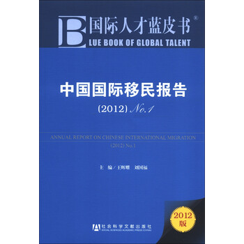   中国国际~~报告 (2012)No.19787509739358社会科学文献