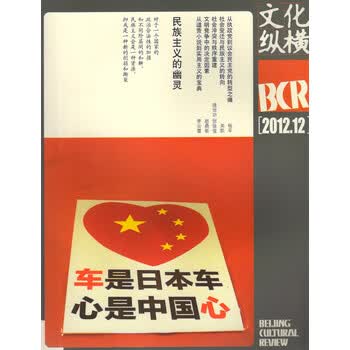 文化纵横（2012年12月）