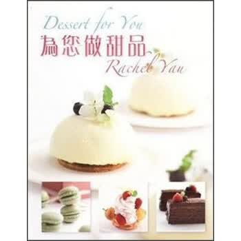 為您做甜品
