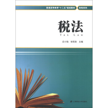 {正版新书}税法9787564214203