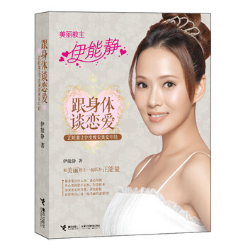 跟身体谈恋爱9787544828222接力