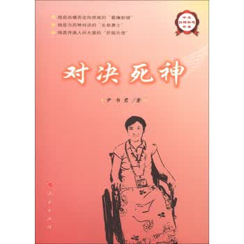 对决死神9787010115153