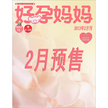 好孕妈妈（2013年2月）