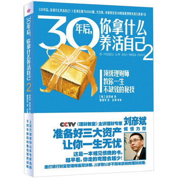 30年后，你拿什么养活自己29787807635840