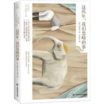 {正版新书}这些年，我们忽略的事9787807637455