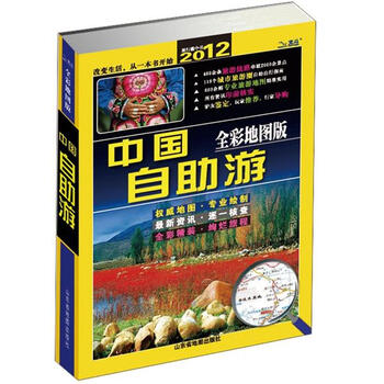 中国自助游9787805325217山东地图