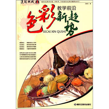 教学前沿：色彩新趋势