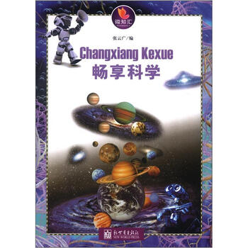 正版 微知汇--畅享科学 9787510427596