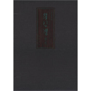 中华书局藏：徐悲鸿书札