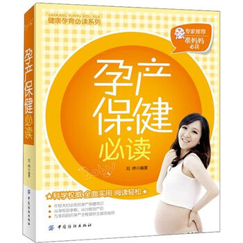  孕产保健必读9787506482684