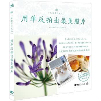 用单反拍出~美照片9787515309576中国青年