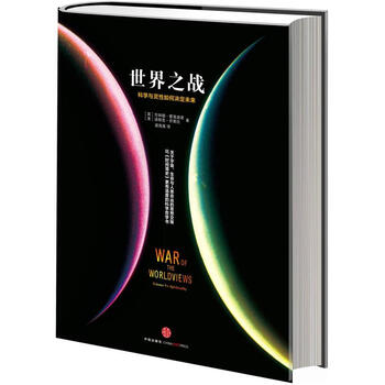 世界之战 科学与灵性如何决定未来
