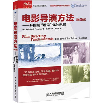 电影导演方法（第3版）：开拍前“看见”你的电影