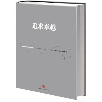 【京联正品】追求卓越(美）汤姆·彼得斯9787508634746