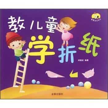 童星成长书系：教儿童学折纸