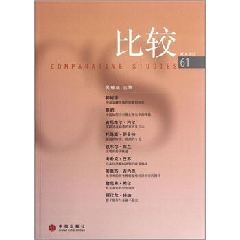 比较（61） 中信出版社