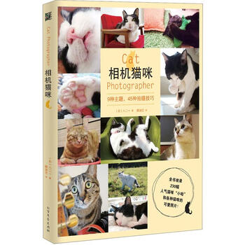 相机猫咪9787531729044北方文艺