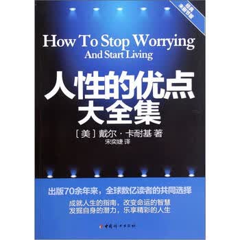 人性的优点大全集（经典未删节版）