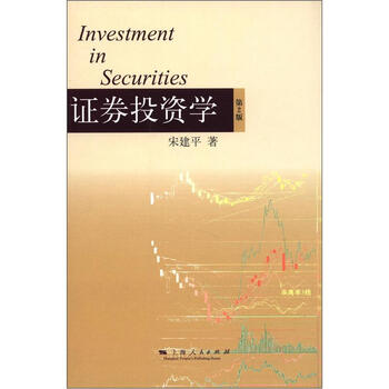 正版 证券投资学 9787208108486