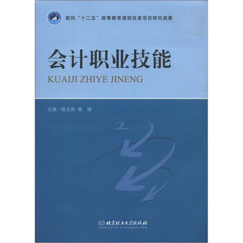 会计职业技能