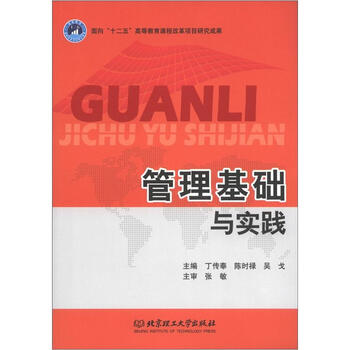 管理基础与实践