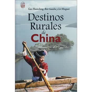 乡村之旅（西班牙文版）