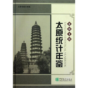 太原统计年鉴（2010）