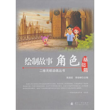 绘制故事角色（基础篇·实战篇）
