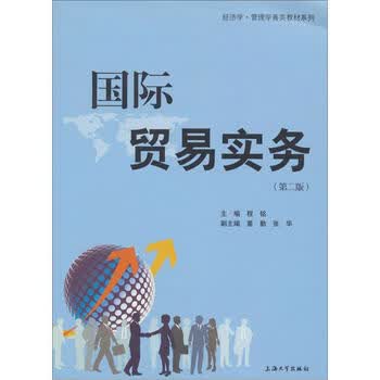 国际贸易实务（第2版）