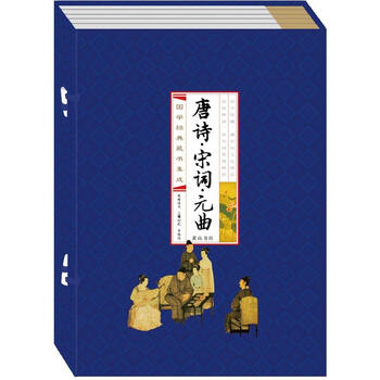 正版 唐诗宋词元曲(线装竖版全四册）9787546126012