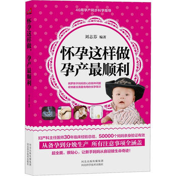 怀孕这样做,孕产~顺利9787537553070