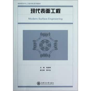 现代表面工程