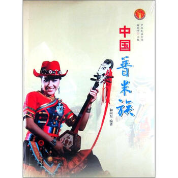 正版书籍 中华~~全书·中国普米族9787227050919