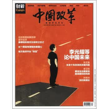 中国改革（2012年第10期·总第347期）