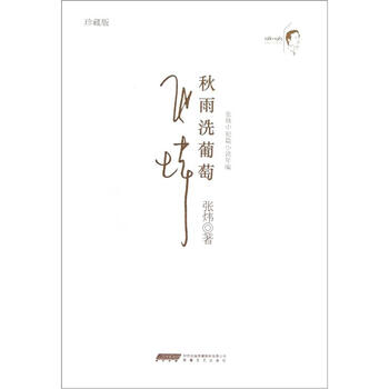秋雨洗葡萄