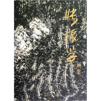张振学画集