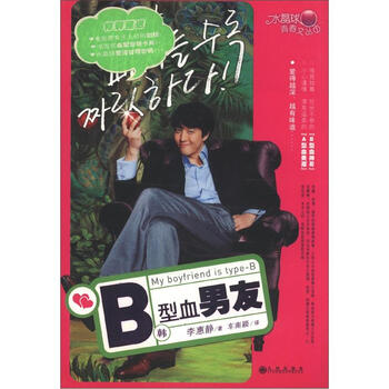   B血型男友9787801953070九州