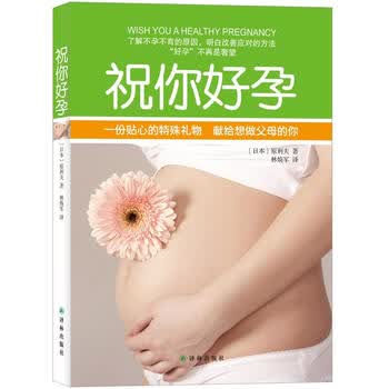   祝你好孕9787544733038译林