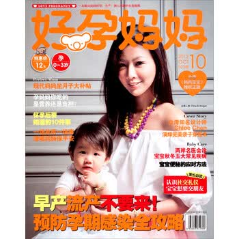 好孕妈妈（2012年10月·第003期）